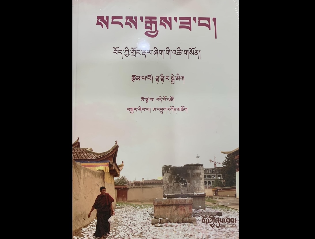 Tibetan translation of Barbara Demick’s “Eat the Buddha” launched in ...